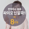 송파 면역주사 종류 중 나에게 맞는 효과는 네이버 블로그